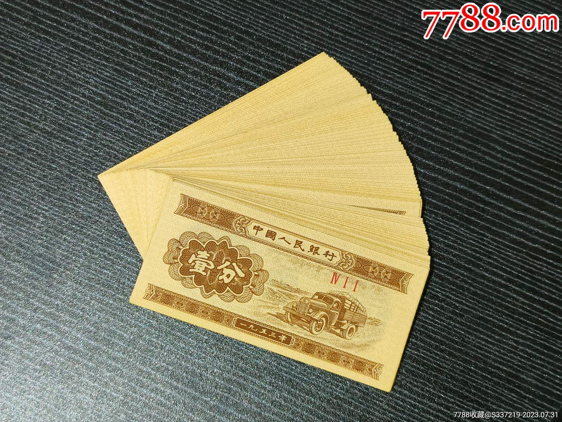 一分411小号_人民币_图片价格_收藏价值_7788钢笔收藏