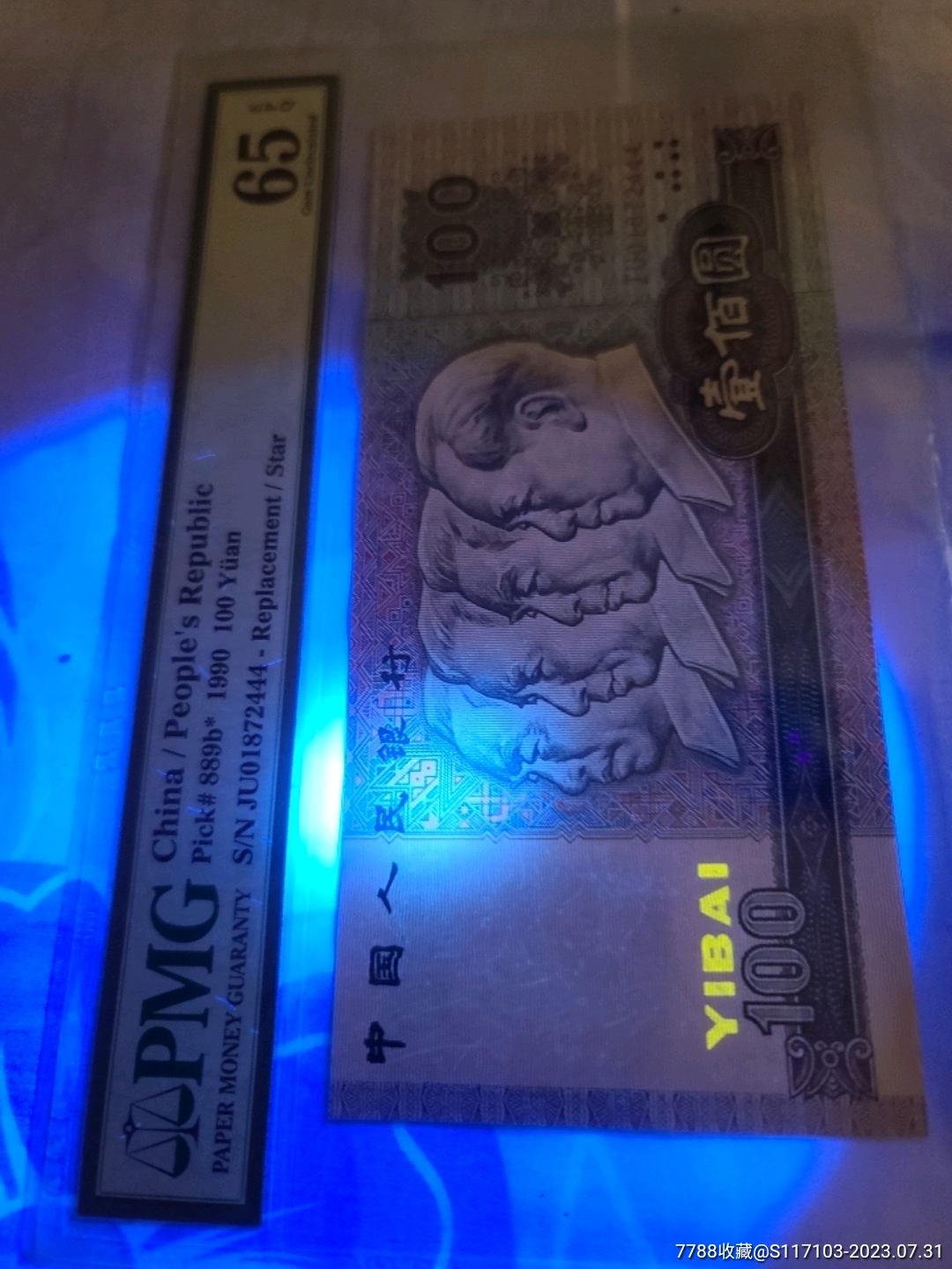 90100中国梦第一大补PMG评级豹子号_人民币_图片收藏_回收价格_7788老照片