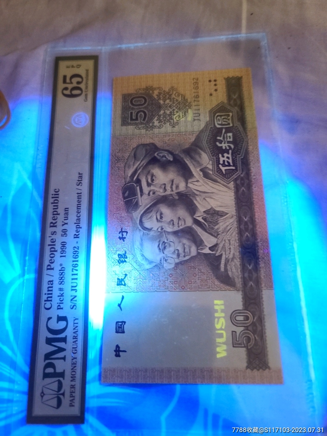 9050第一大补PMG评级-价格:330元-se95345294-人民币-零售-7788收藏__收藏热线