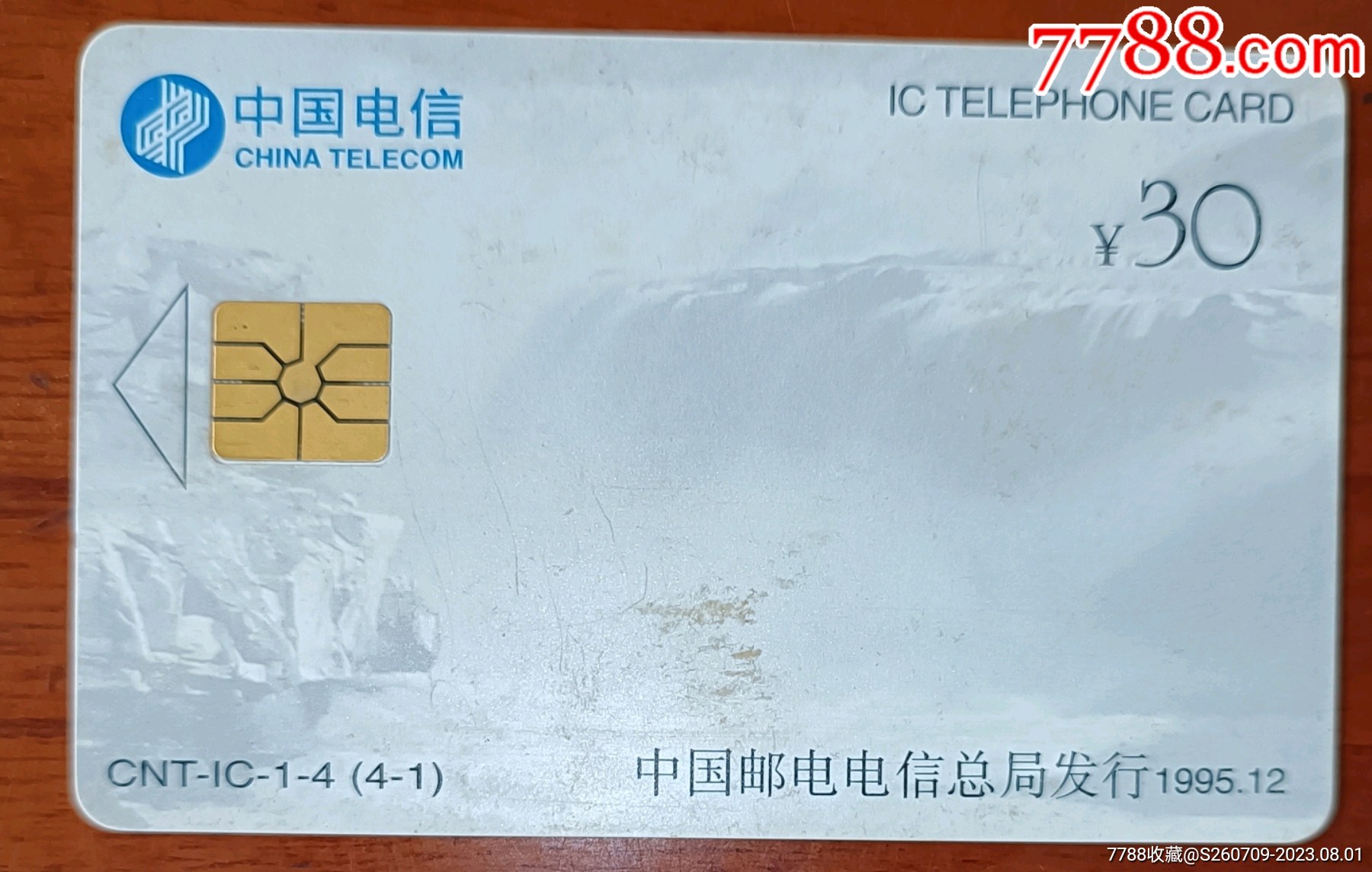 IC-1黄河_电话IC卡_三水收藏【7788收藏__收藏热线】