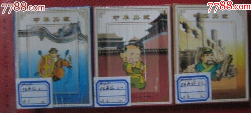 朱记晓明系列扑克---06-02---中华典故（上中下）_扑克牌_收藏行情_回收价格_7788田村卡收藏