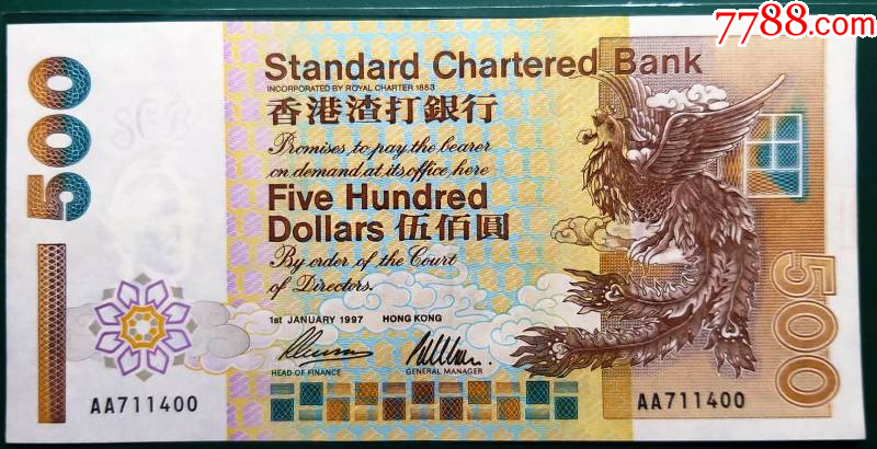 1997年1月AA版AA711400伍佰圓500元香港渣打銀行(極美品)_港澳台钱币_香港钱币总汇【7788收藏__收藏热线】