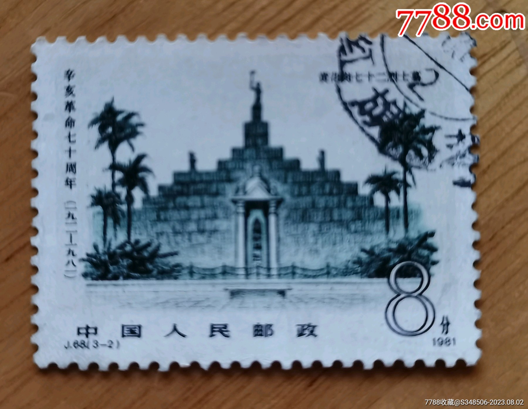 J68辛亥革命红旗小地名角戳上品信销，具体看图-价格:5元-se95392121-新中国邮票-零售-7788收藏__收藏热线