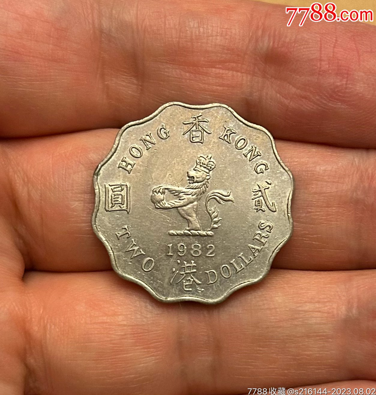 1982年香港硬币贰圆/女王头像_港澳台钱币_小钱买乐趣【7788收藏__收藏热线】
