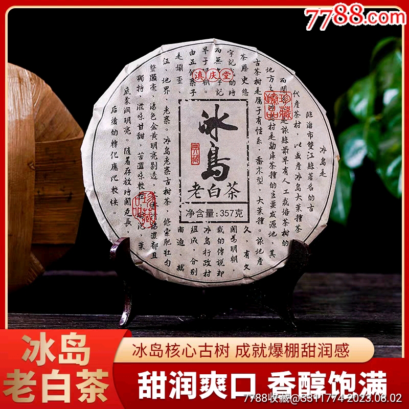 云南高山冰岛白茶古树老白茶非福鼎白茶一片357g茶叶甜润-价格:56元-se95397544-普洱茶-零售-7788收藏__收藏热线