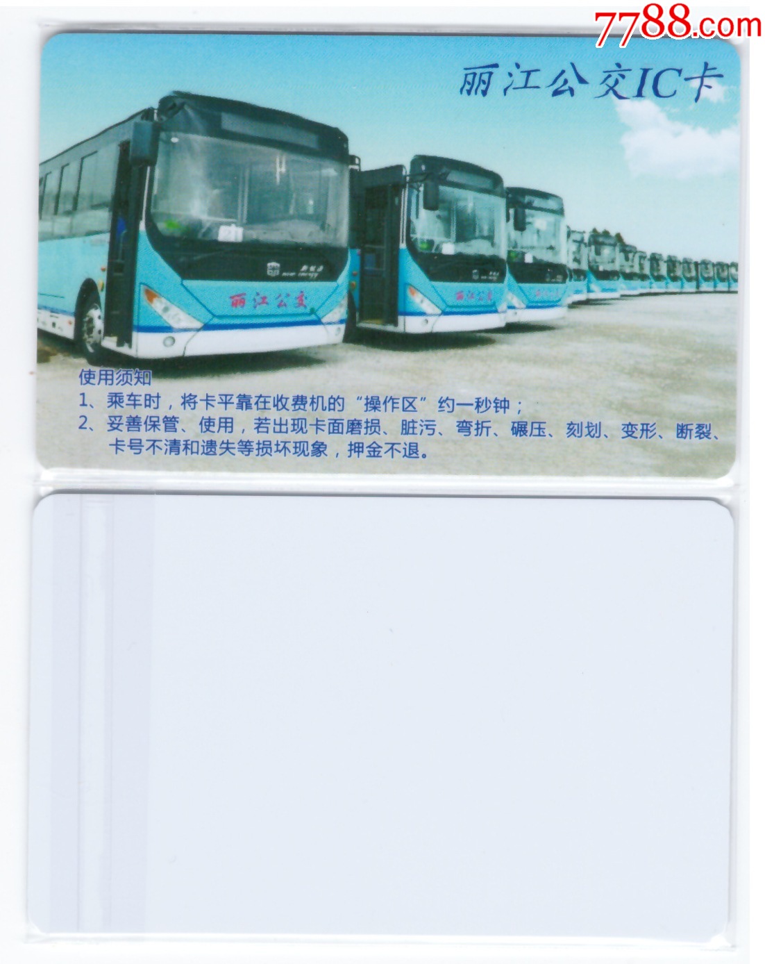 交通卡-云南丽江公交IC卡，大巴士（实卡，保真）-价格:68元-se95418183-公交/交通卡-零售-7788收藏__收藏热线