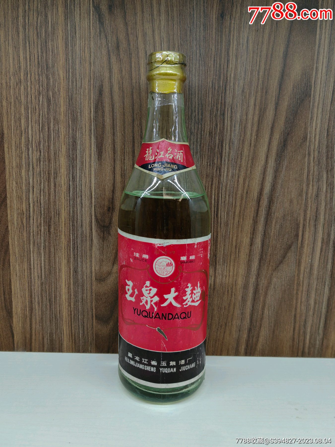 玉泉大曲 价格1680元 Se95418461 老酒收藏 零售 7788收藏收藏热线