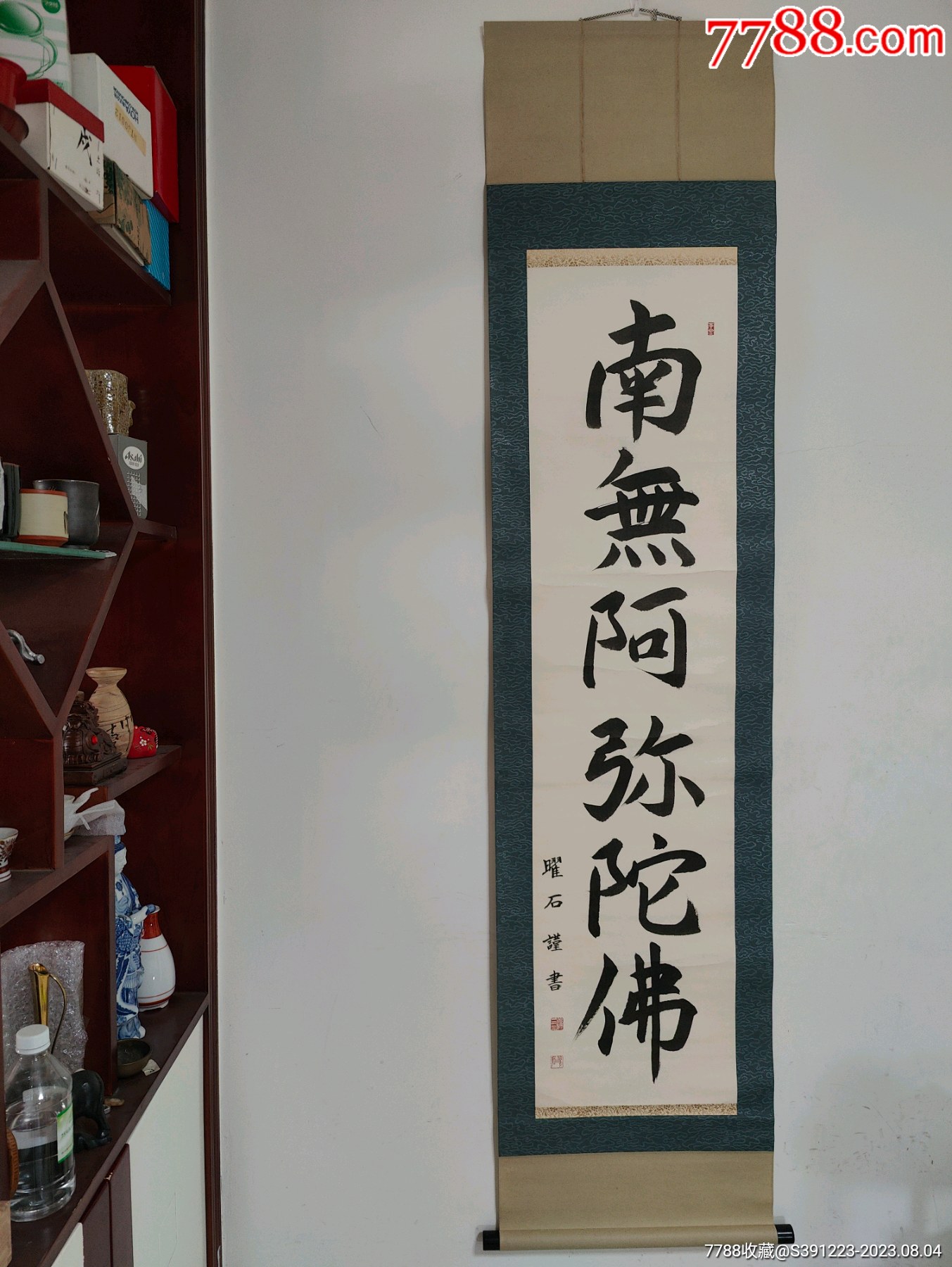 c097精品书法《六字名号》一幅斗方茶挂，六字，树脂轴头，纸本纸裱。玄关家居装饰_字画书法_回流杂项斋【7788收藏__收藏热线】