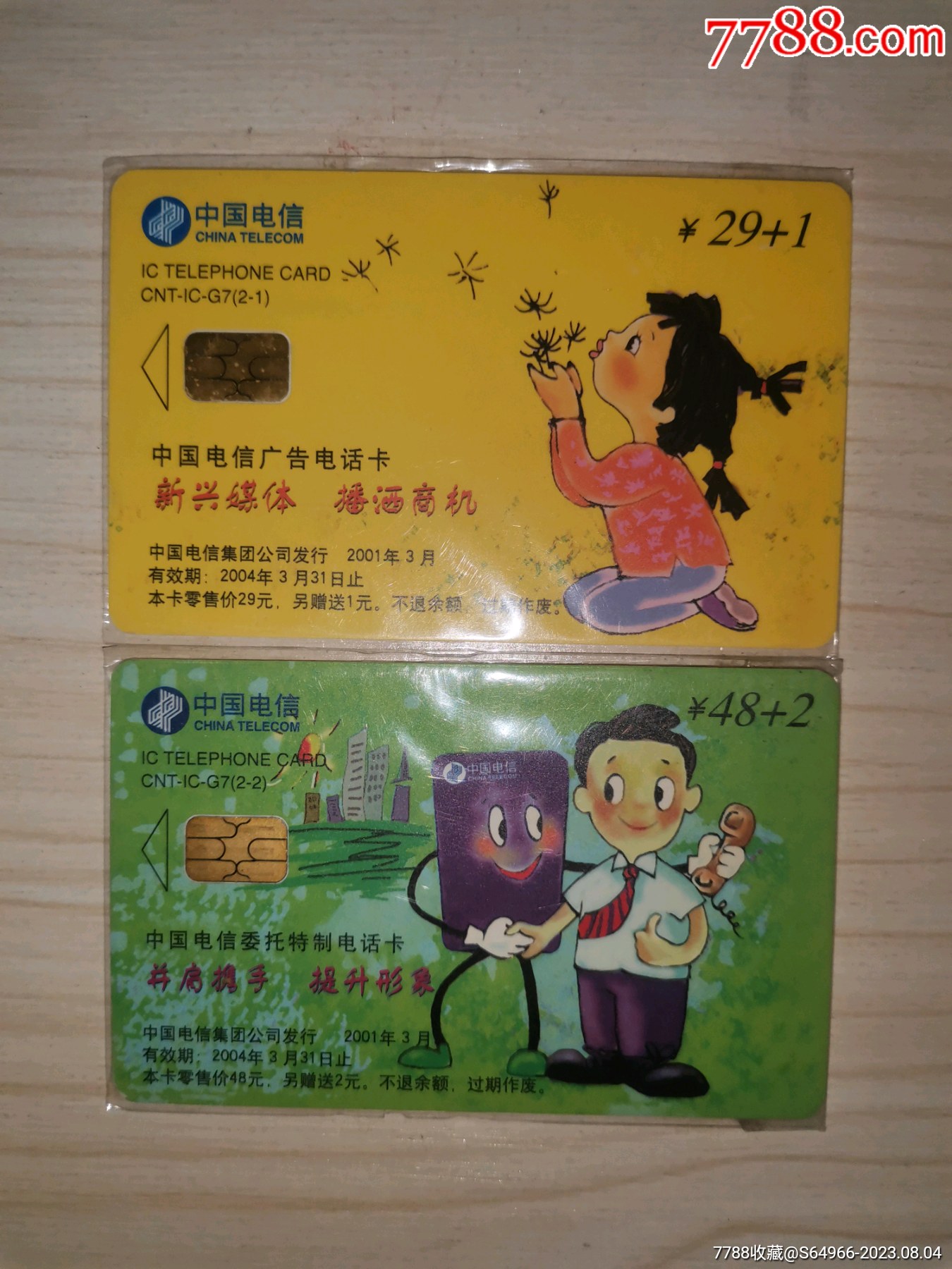 IC一G7旧卡广告2全有222-价格:10元-se95425306-电话IC卡-零售-7788收藏__收藏热线