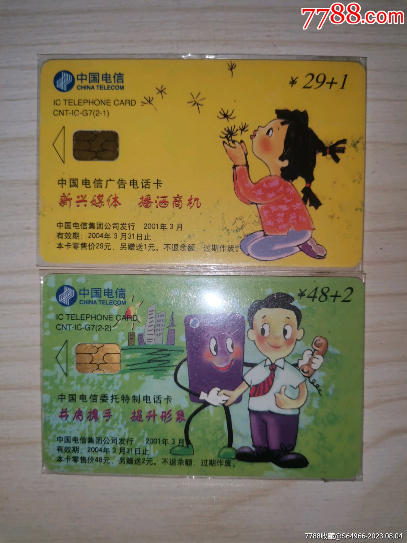 IC一G7旧卡广告2全湖南版_电话IC卡_华源邮币卡【7788收藏__收藏热线】