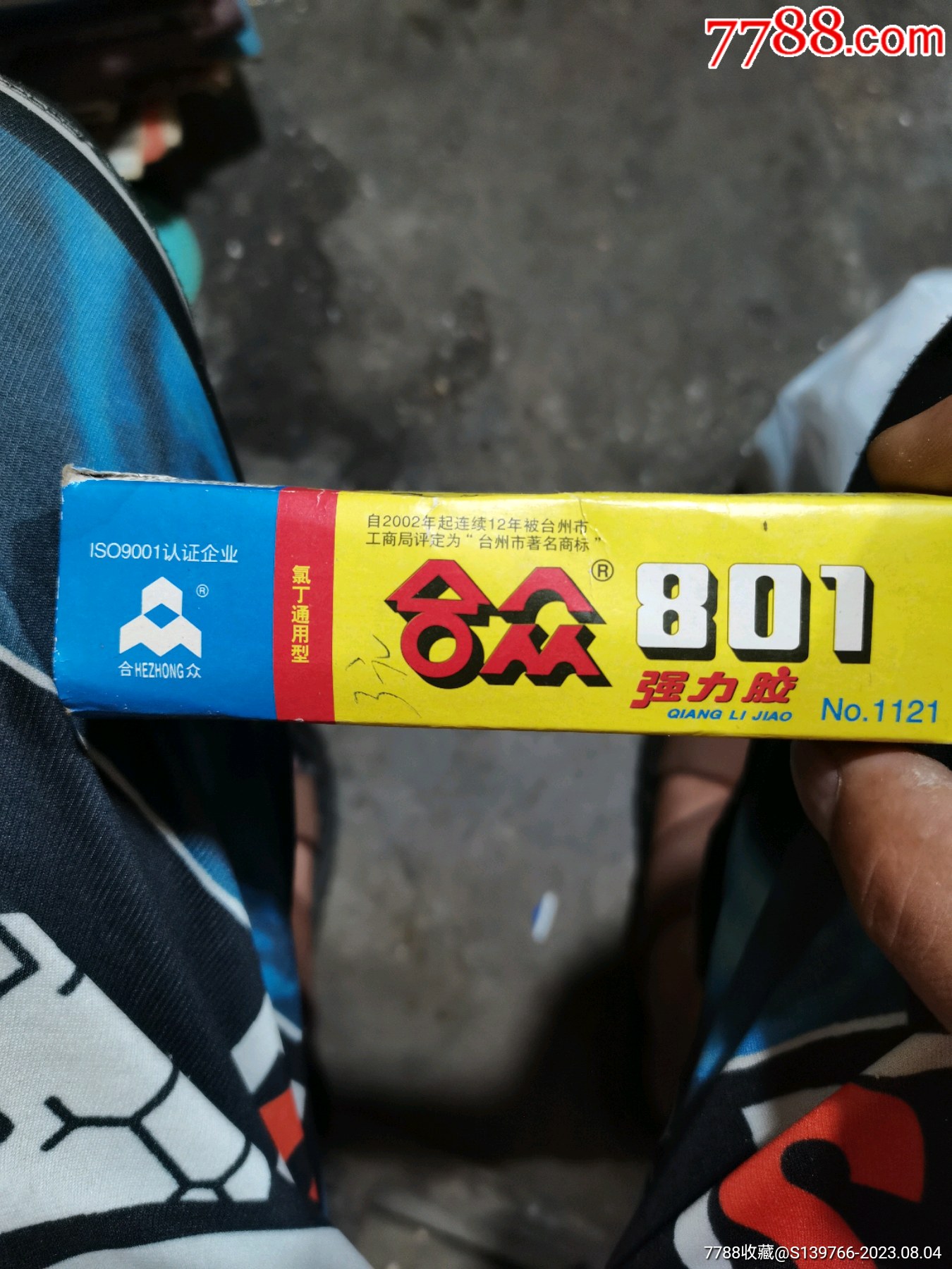 合众牌801强力胶-价格:10元-se95426879-其他生活用具-零售-7788收藏__收藏热线