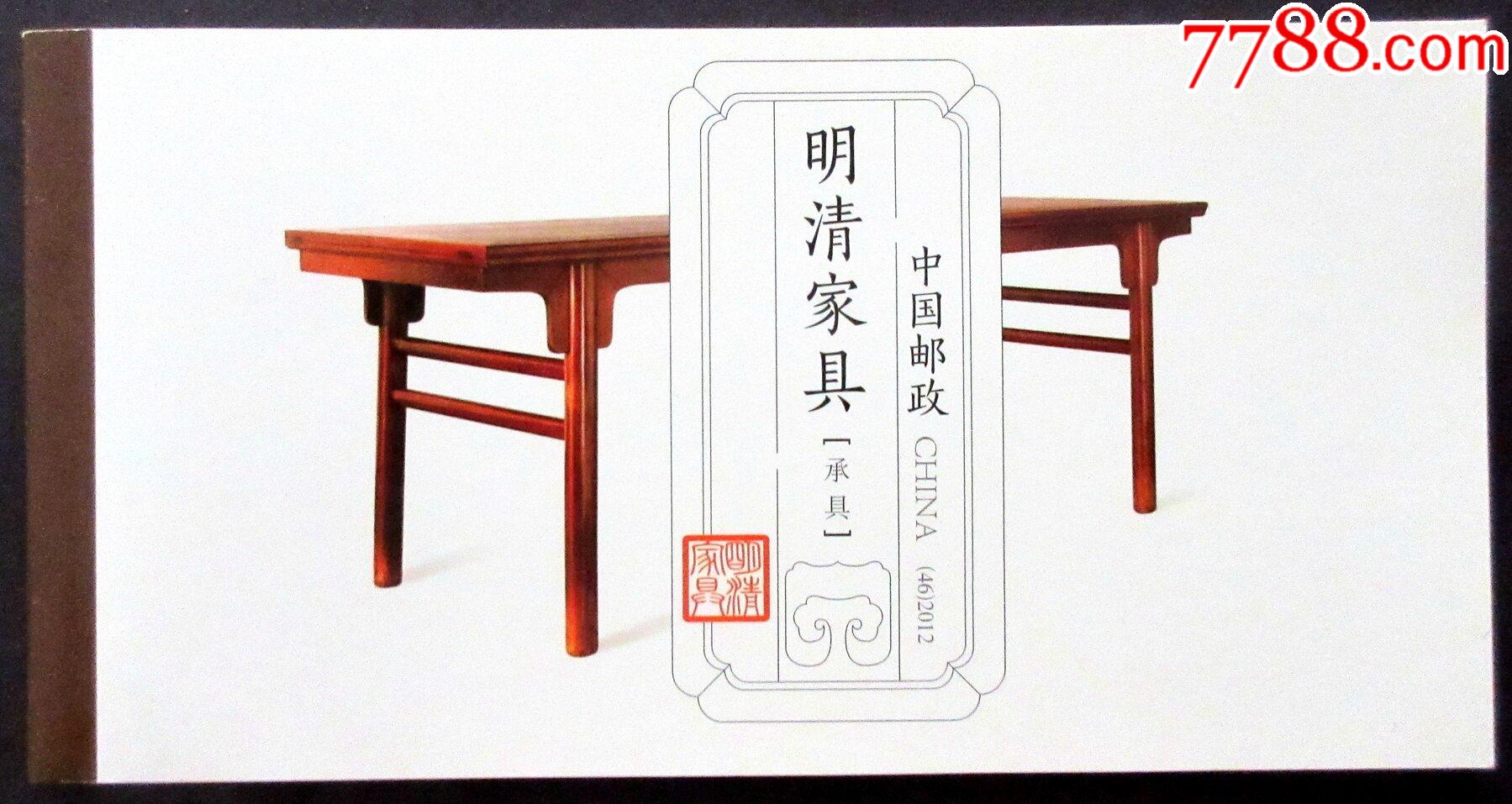 小本票－2012年明清家具－承具_小本票_片藏汇【7788收藏__收藏热线】