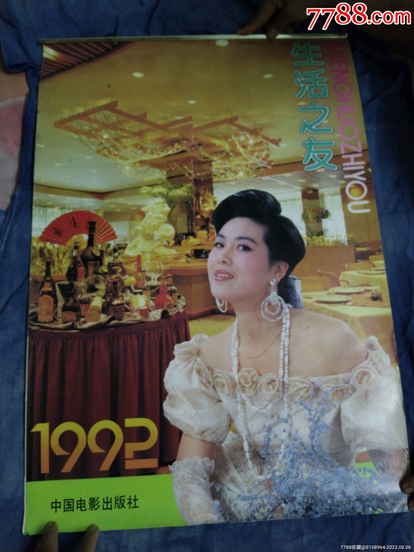 1992年家居生活挂历13张全_挂历/台历_收藏价格_鉴定交易_7788瓷器网