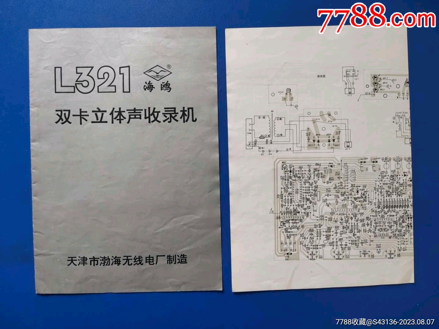 海鸥牌L321双卡立体声收录机使用说明书、有电原理图1张_商品说明书_作品欣赏_收藏价值_7788字画网