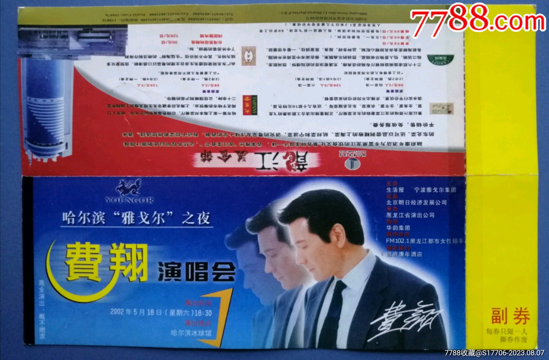 费翔演唱会-价格:10元-se95484049-晚会/演出门票-零售-7788收藏__收藏热线