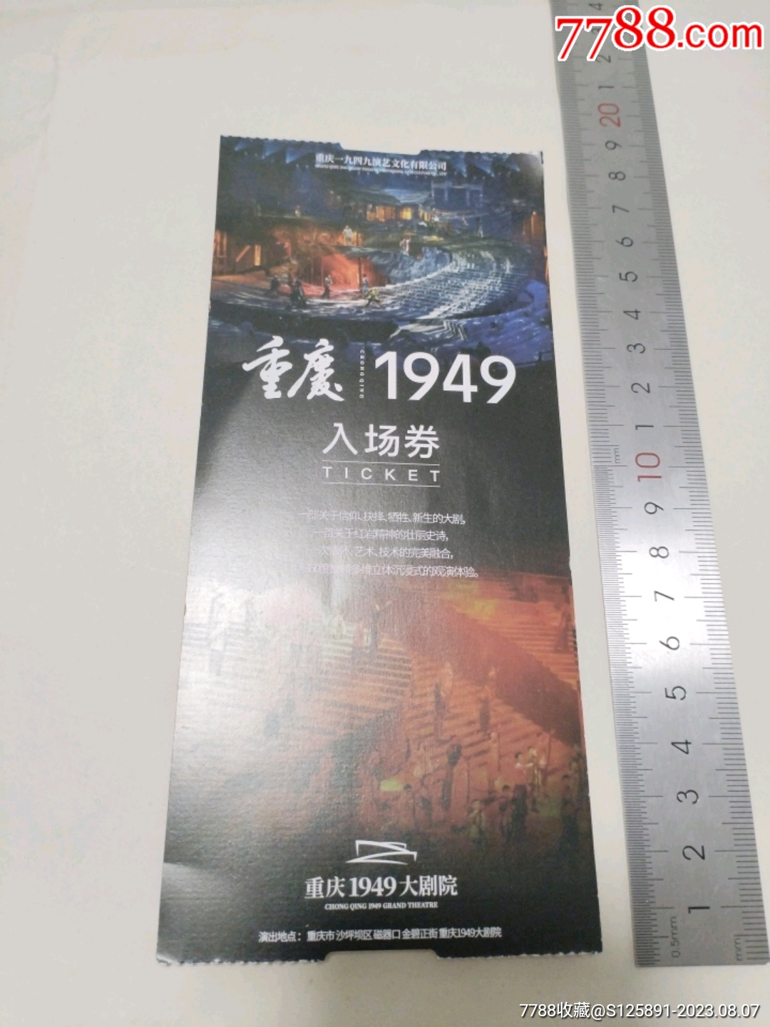 重庆1949_电影票_图片鉴赏_收藏价格_7788铜器收藏
