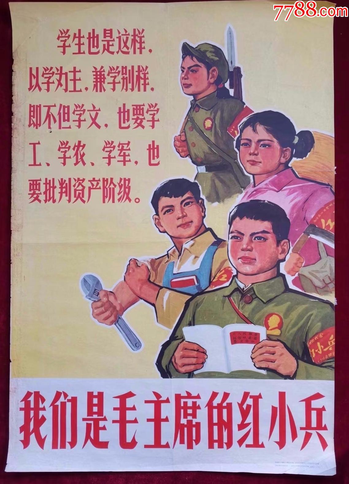 我们是毛主席的红小兵-价格:888元-se95500519-年画/宣传画-零售-7788收藏__收藏热线