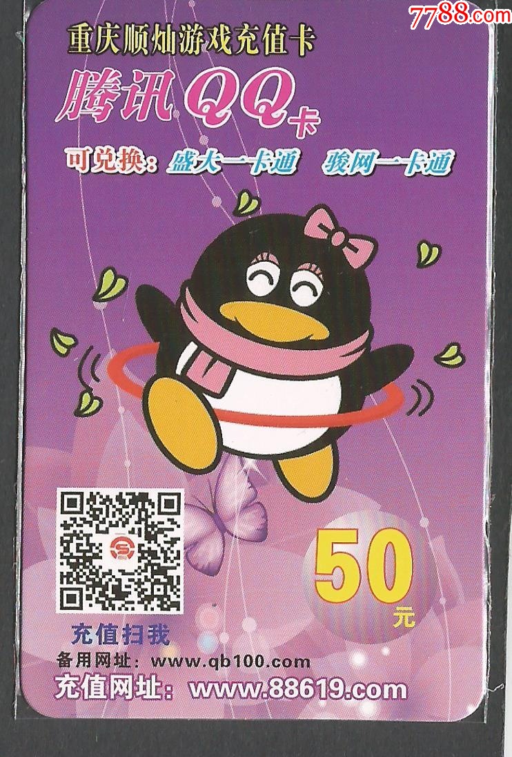 腾讯QQ币_上网卡_彩卡收藏【7788收藏__收藏热线】