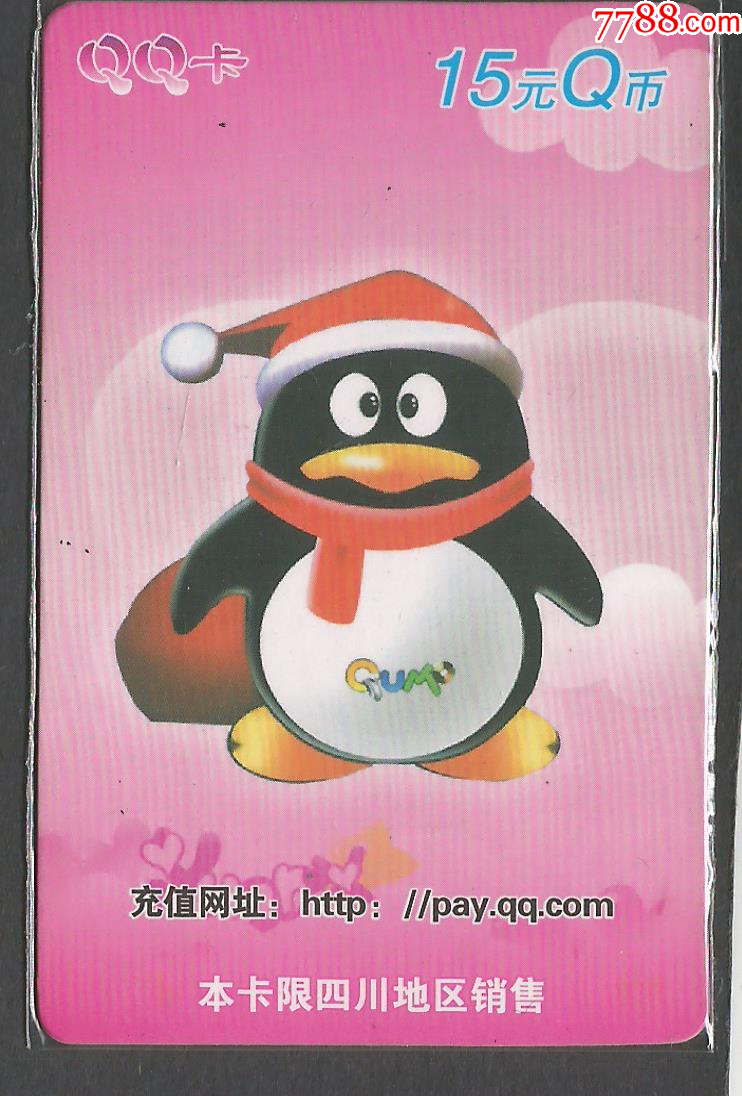 QQ卡_上网卡_彩卡收藏【7788收藏__收藏热线】