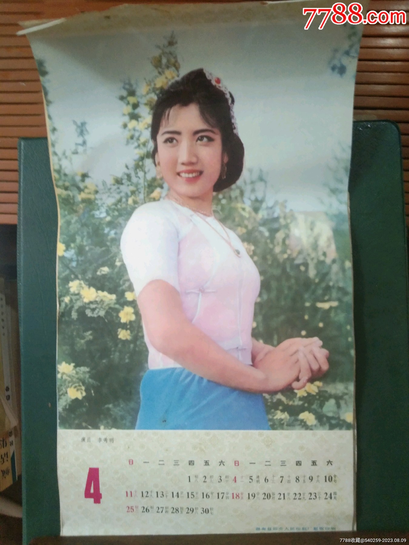 1980年代电影明星～李秀明-价格:5元-se95553497-挂历/台历-零售-7788收藏__收藏热线