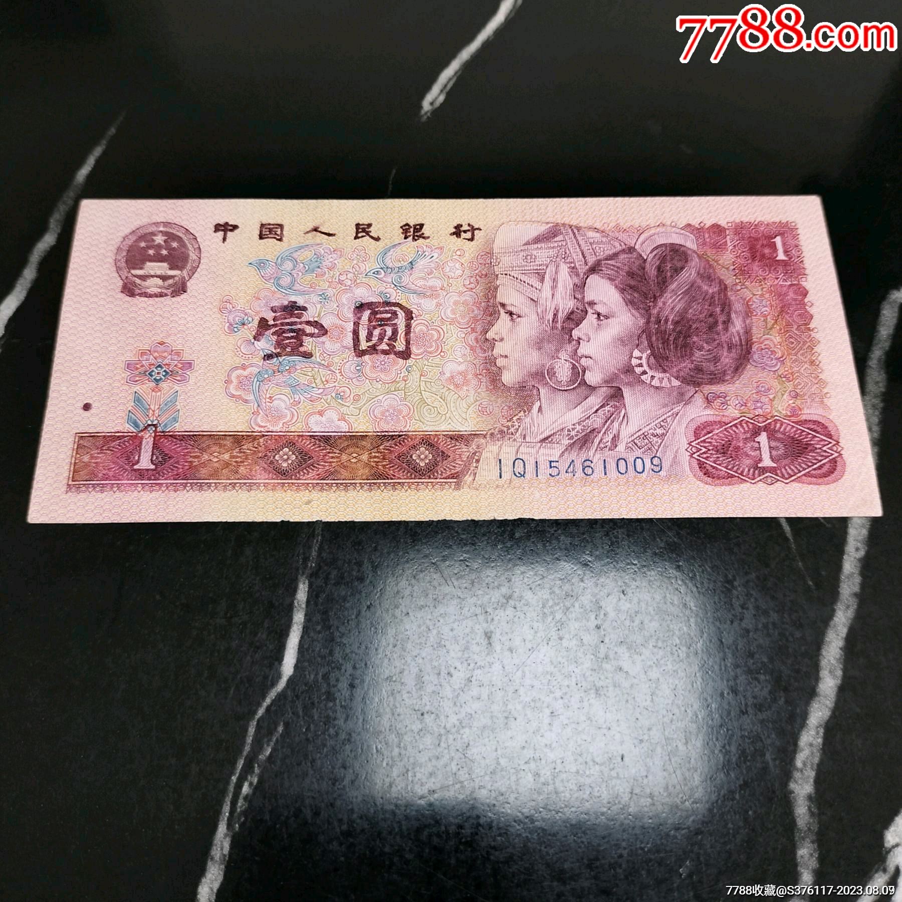 IQ15461009蓝冠稀冠第四套80版1元801_人民币_图片收藏_回收价格_7788音像