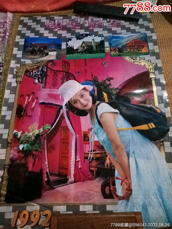明星居室1992年缺11月_挂历/台历_品种图片_收藏价格_7788核雕收藏