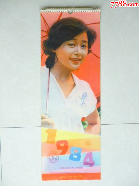 1982年电影明星挂历_挂历/台历_石门红旅【7788收藏__收藏热线】
