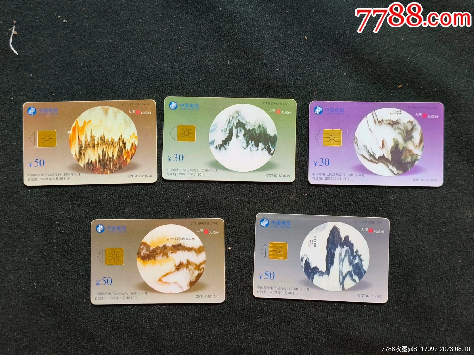CNT-IC-52大理石天然画(全5张)_电话IC卡_图片欣赏_收藏价格_7788连环画