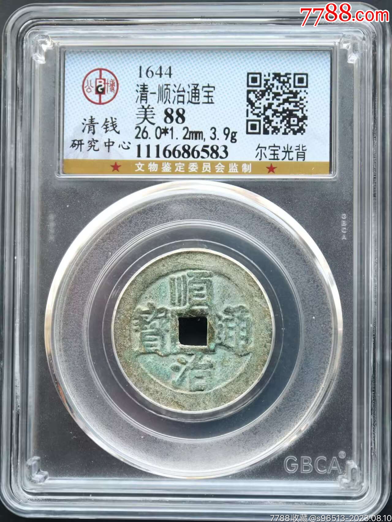 公博GBCA美88顺治光背尔宝光背26+评级币BQ1808-价格:440元-se95538970-古币-零售-7788收藏__收藏热线