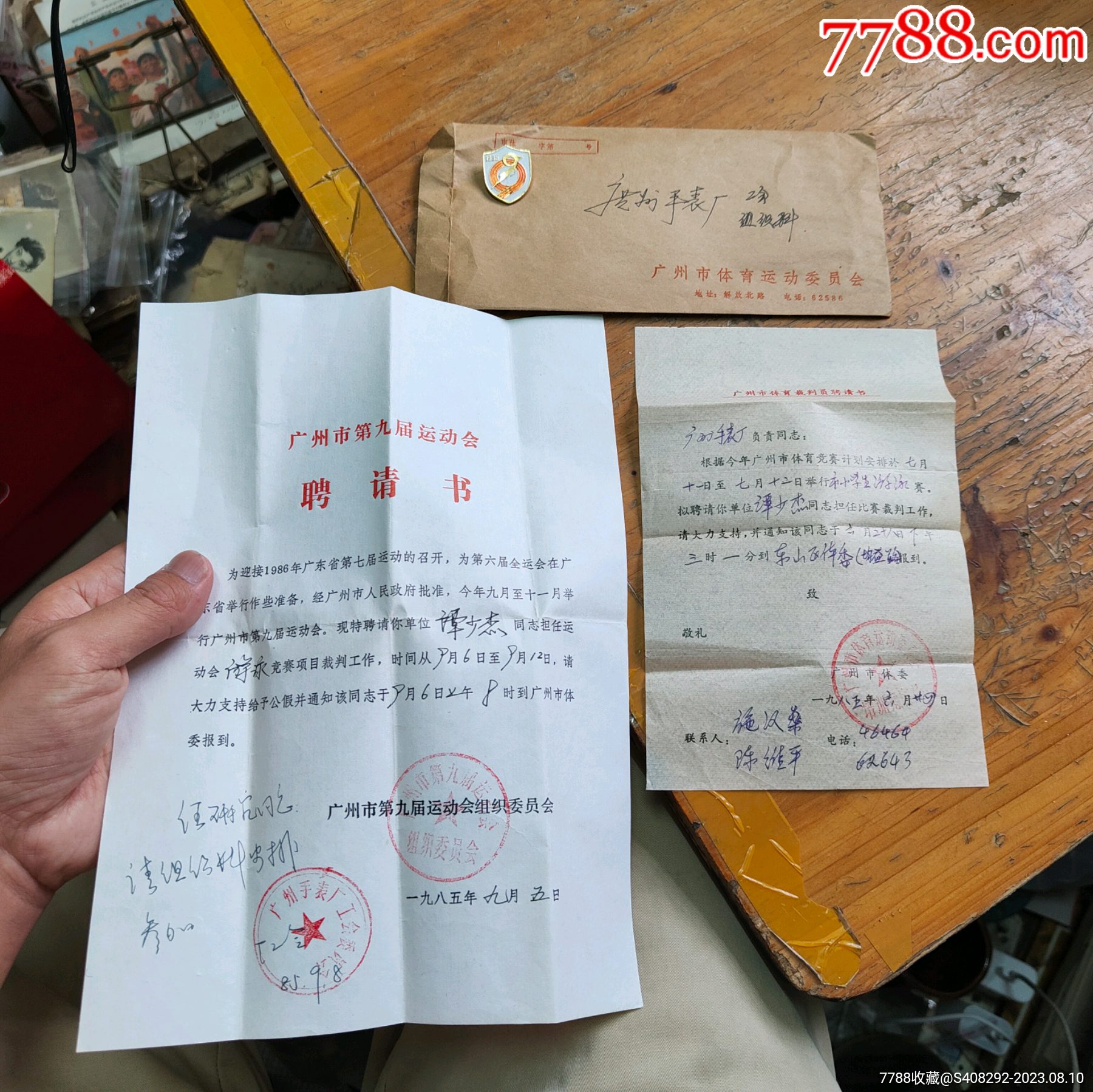 1985年广州市第九届运动会聘请广州手表厂谭少杰担任裁判工作文件一组-价格:120元-se95544417-名人资料/档案-零售-7788收藏__收藏热线