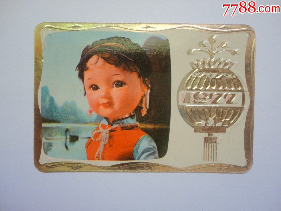 1977年年历卡-价格:3元-se95558275-年历卡/片-零售-7788收藏__收藏热线