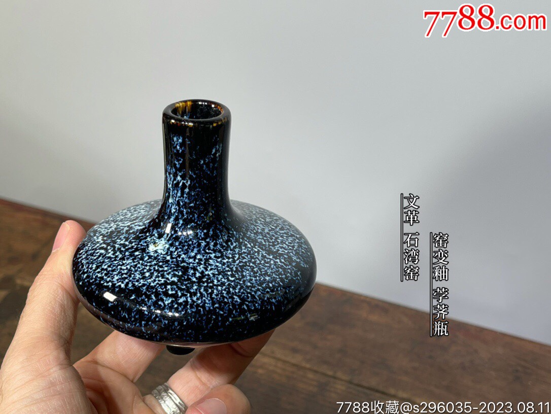 HB1001石湾窑文*时期窑变釉茡荠瓶_旧陶器_喜堂古玩收藏【7788收藏__收藏热线】