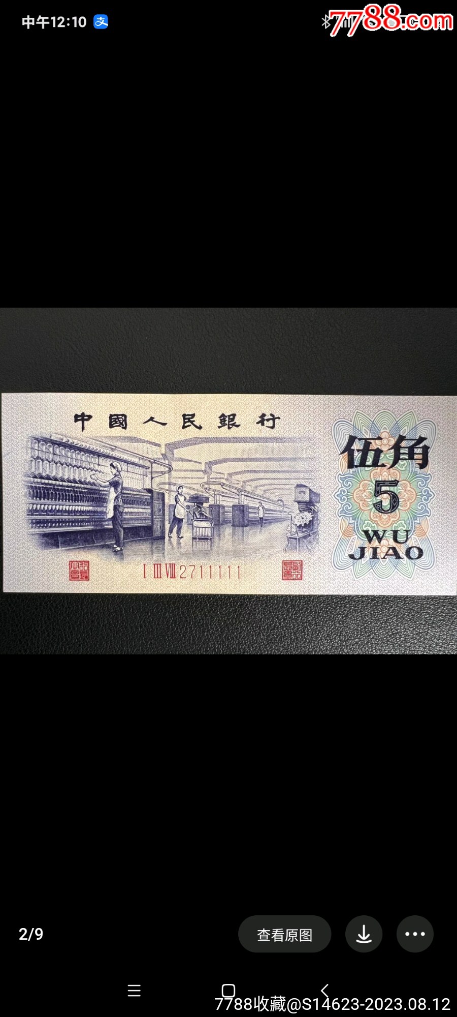 五星凸伍绝品一刀（五同11111）-价格:23800元-se95571334-人民币-零售-7788钟表收藏