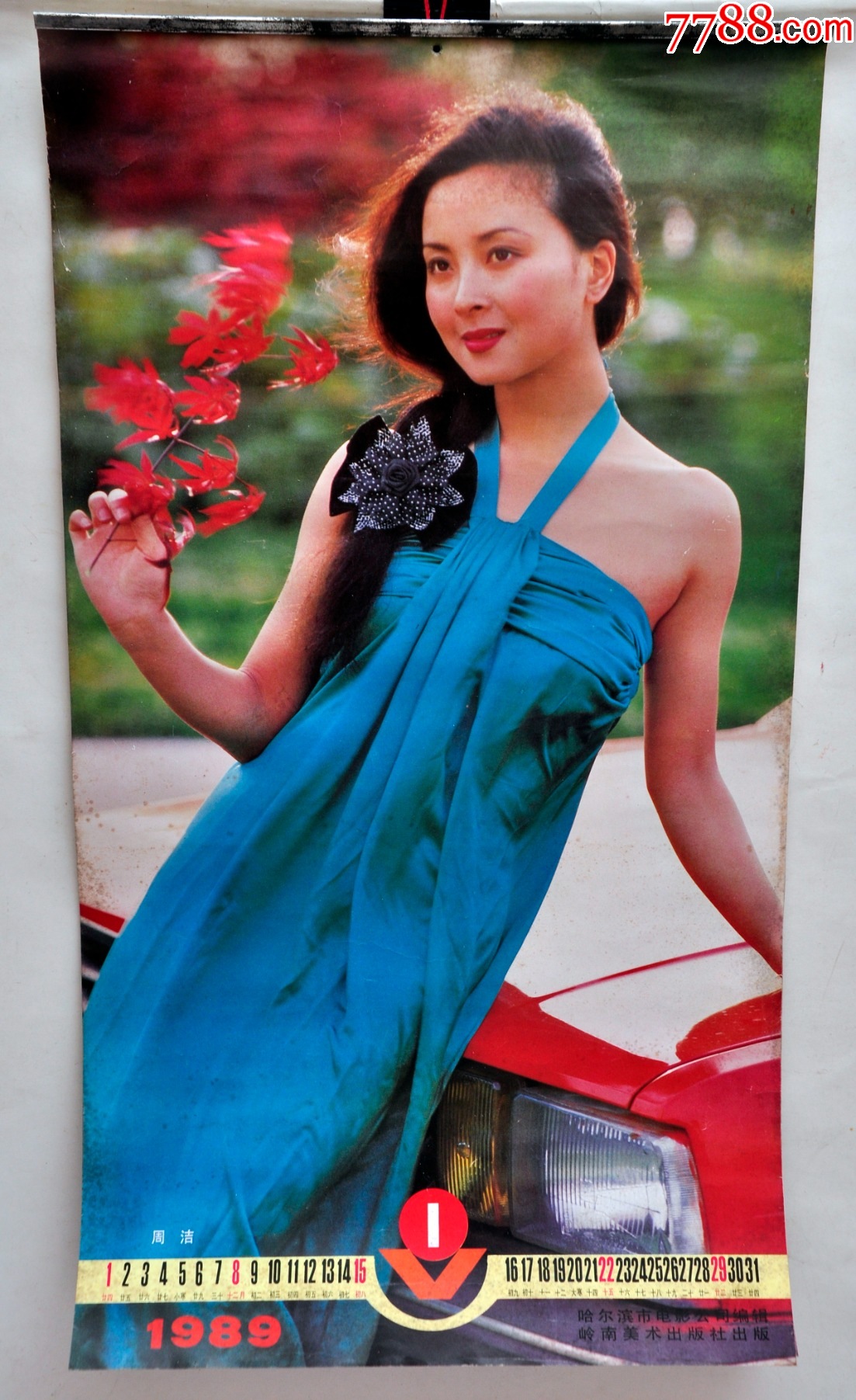 1989年美女挂历(13页全)_挂历/台历_作品图片_收藏价格_7788纸艺