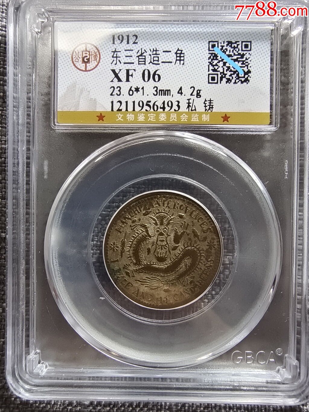 GBCA公博评级鉴定XF06东三省宣统中空私铸版1.44两角_银元/机制银币_天元钱币【7788商城】