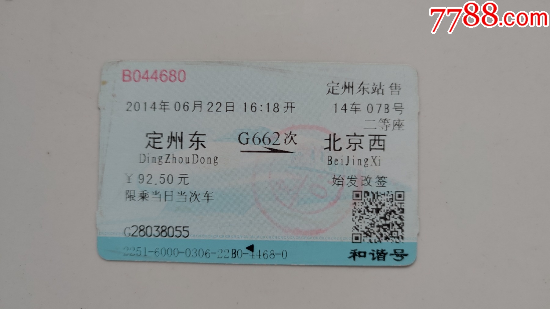 定州东-G662次-北京西-价格:3元-se95602875-火车票-零售-7788收藏__收藏热线