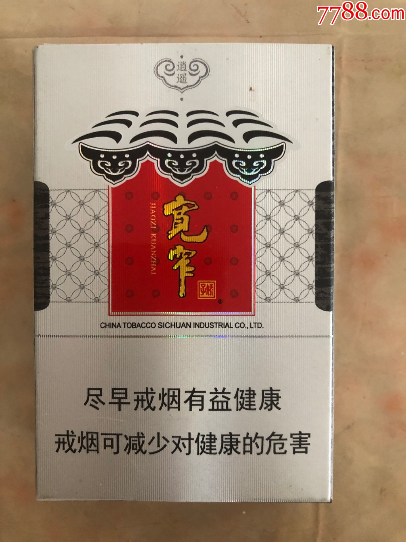 宽窄（逍遥）16尽早版（空盒无烟）-价格:12元-se95604055-烟标/烟盒-零售-7788收藏__收藏热线
