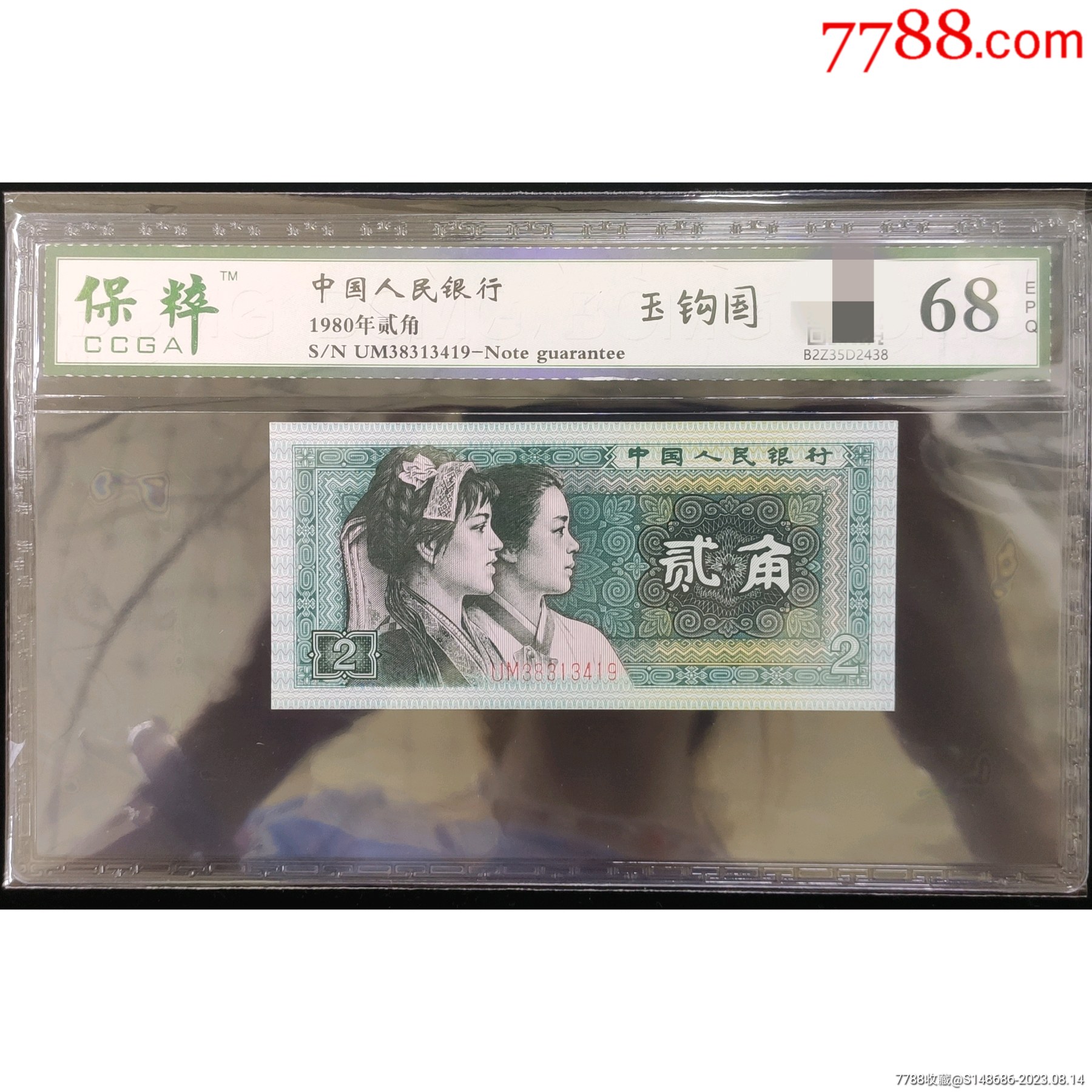 8002玉钩国尾419UM冠。全新评级高分68E。按图发货。品相如图所示。评级_启曜轩【7788钱币网】