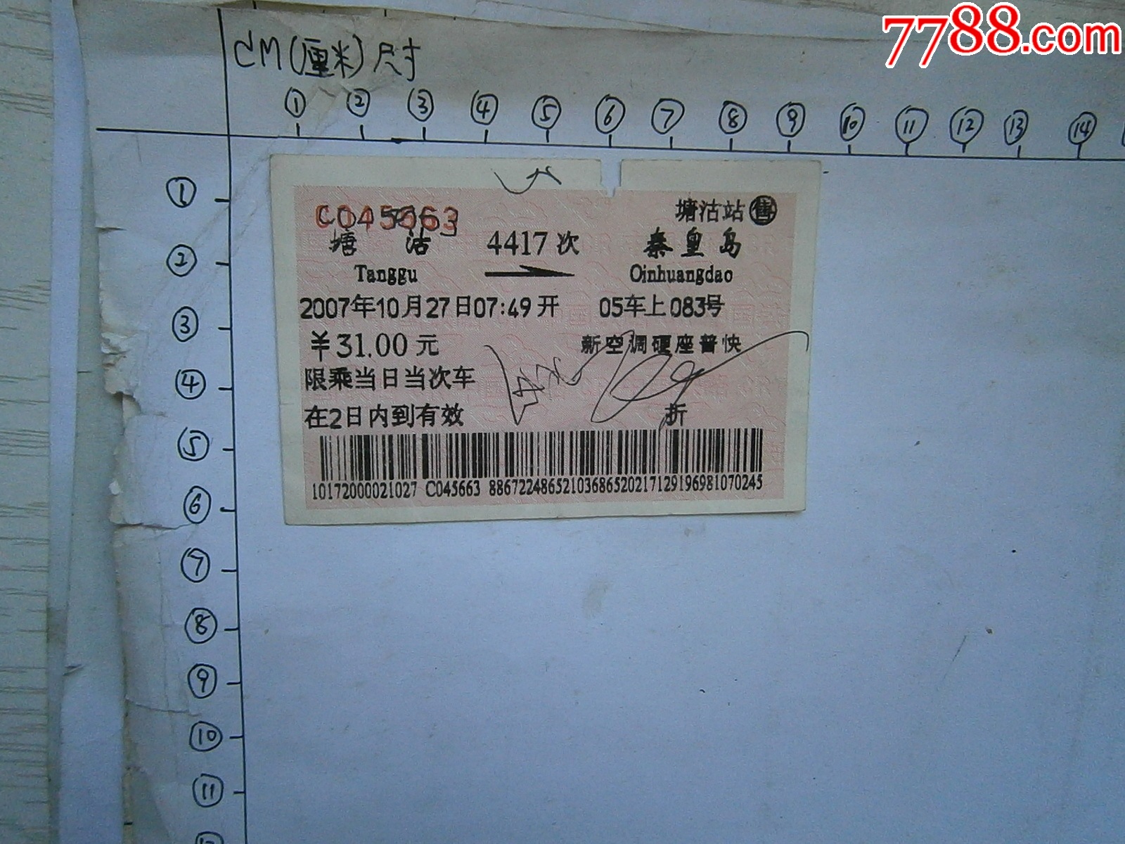 塘沽秦皇岛4417次-价格:1元-se95621841-火车票-零售-7788收藏__收藏热线