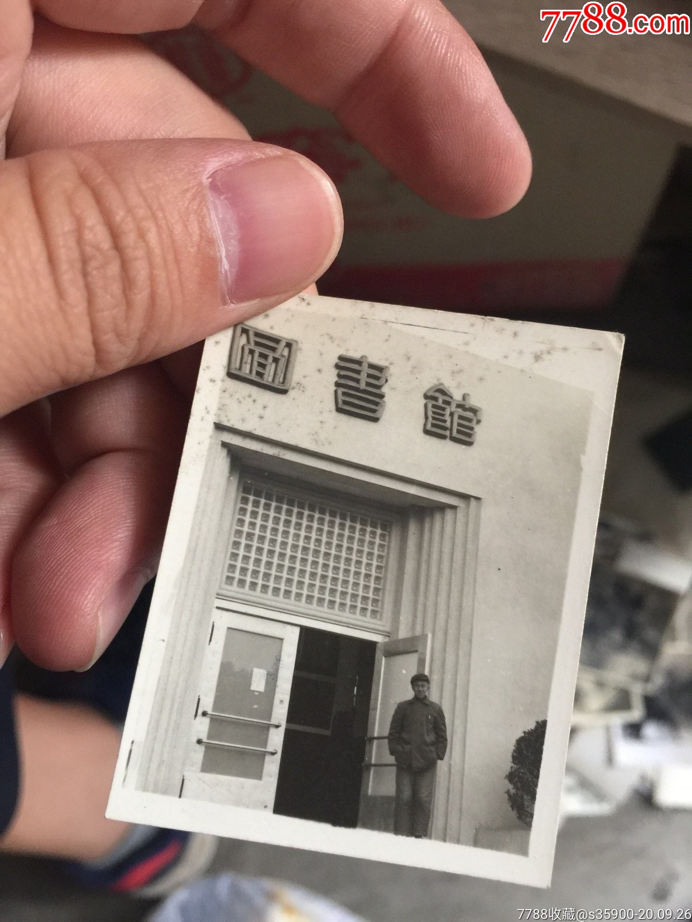 东吴大学图书馆-老照片-7788旧书网