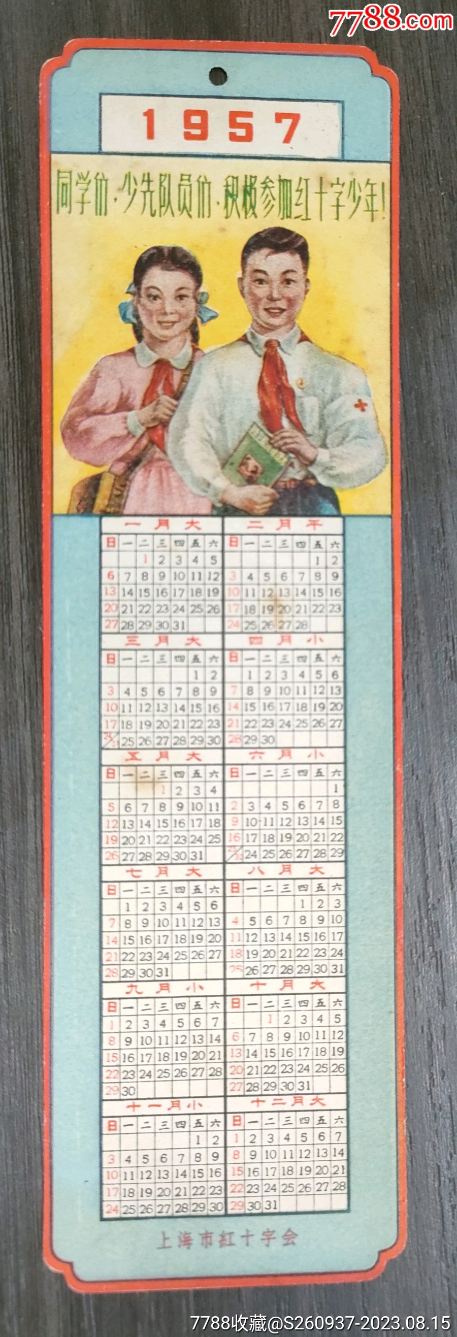 1957年年历，上海红十字会赠_年历卡_五爷的店【7788收藏__收藏热线】