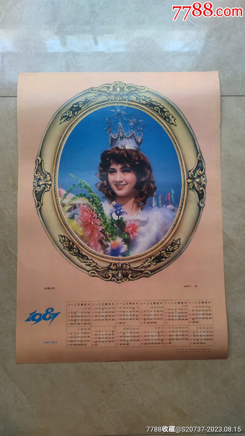 白雪公主1987年月历4开品好_年画/宣传画_作品欣赏_收藏价值_7788字画网