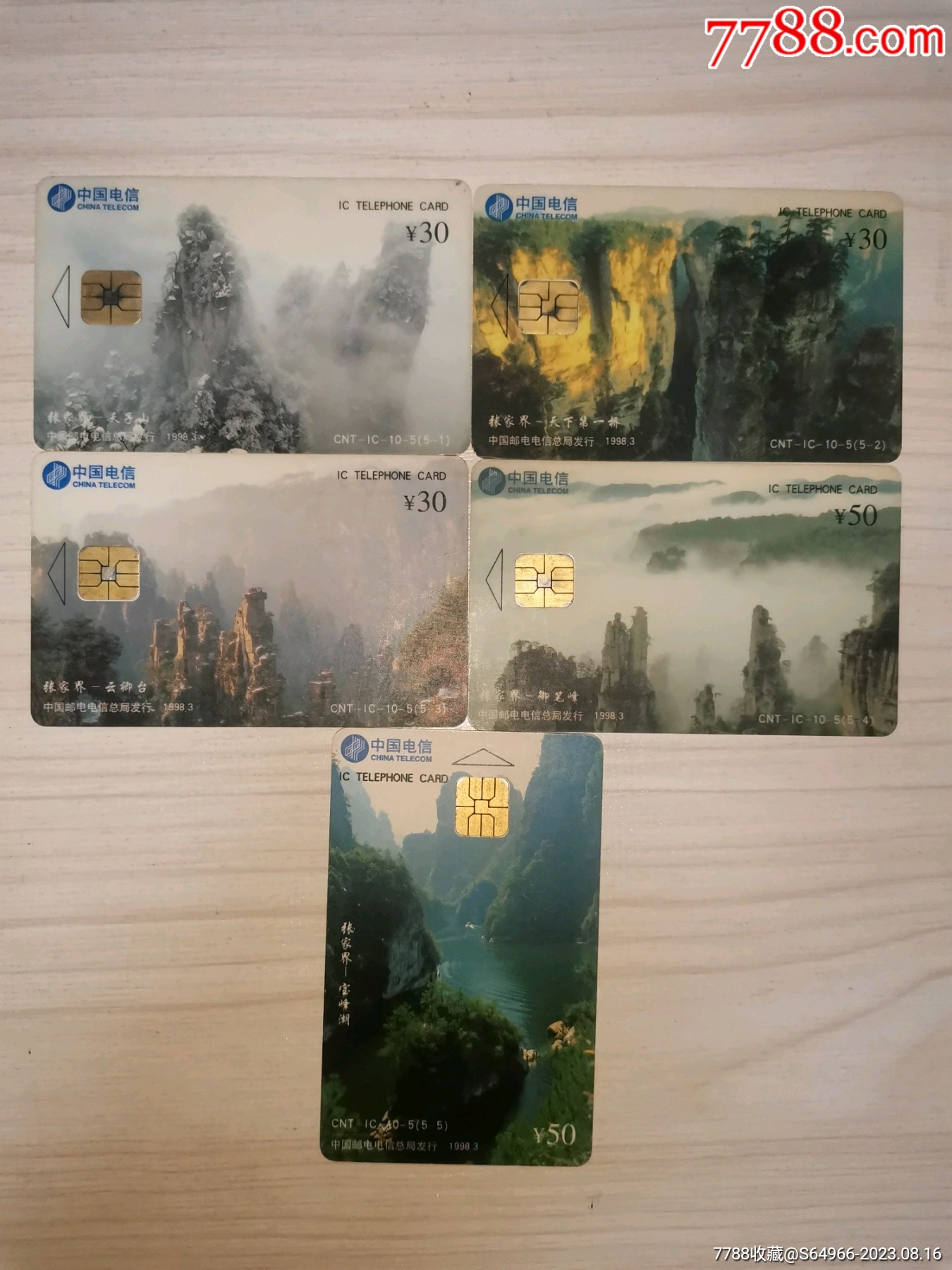 IC-10张家界5全混版_电话IC卡_作品图片_收藏价格_7788纸艺