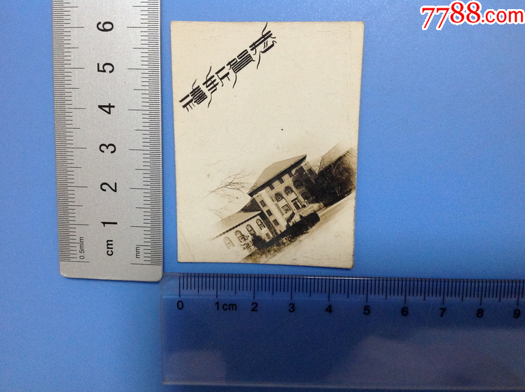 老照片收藏--1952年清华大学图书馆_老照片_老票多多【7788收藏__收藏热线】