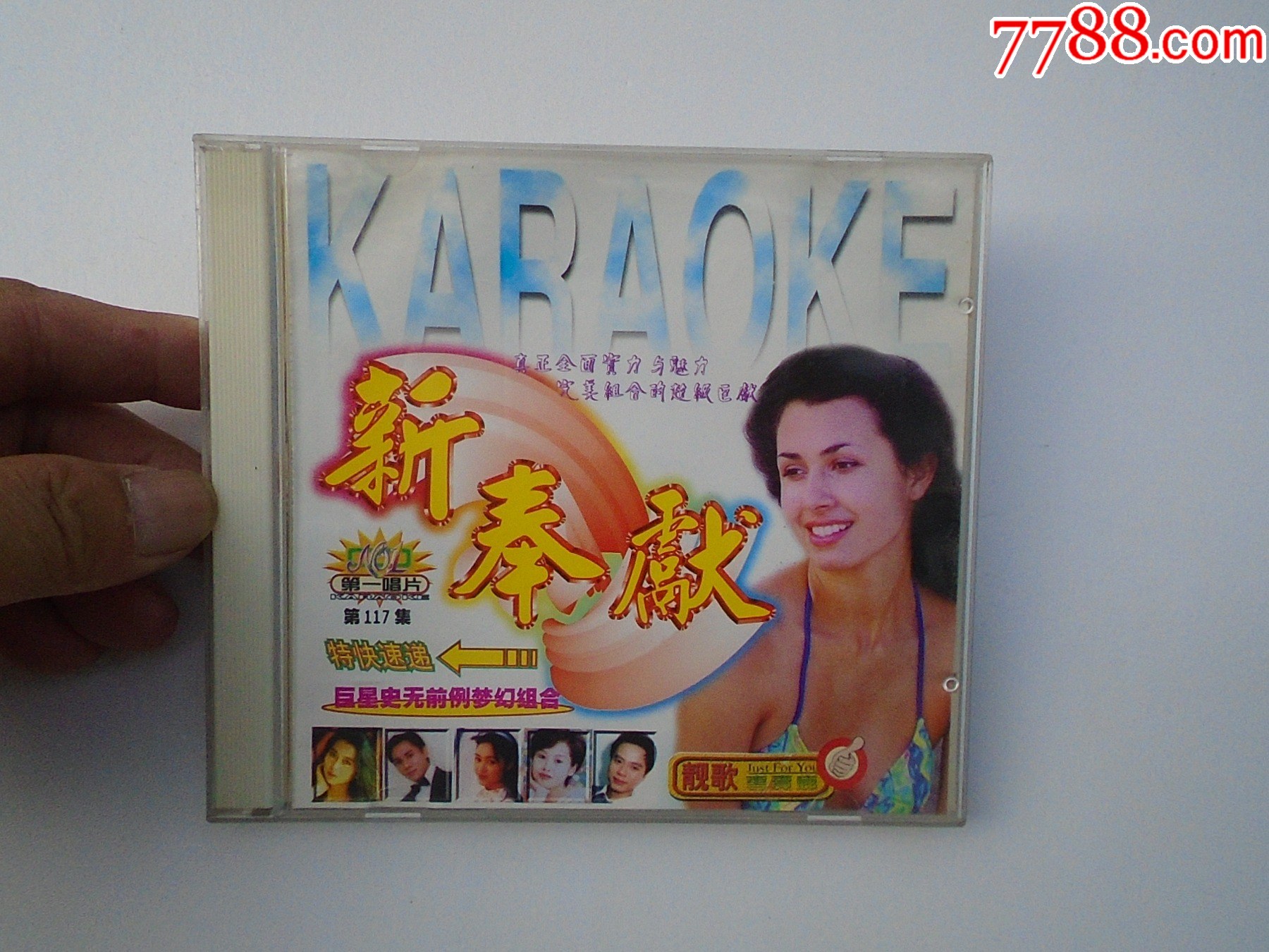 第一唱片新奉献8第一唱片系列第117集（老CD1盒1碟。详见书影，发货-音乐CD-7788商城__七七八八商品交易平台(7788.com)
