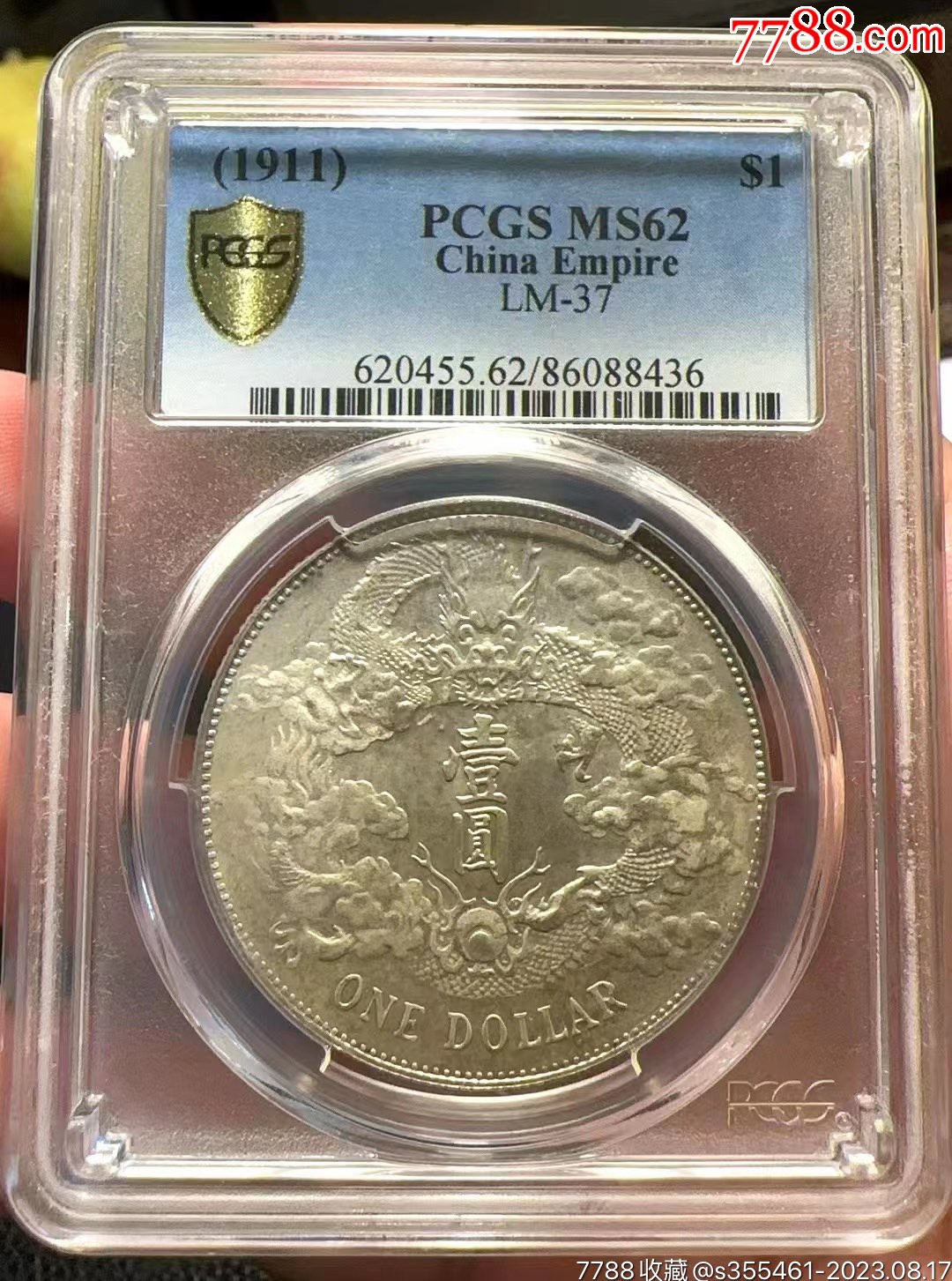 大清银币壹圆PCGS评级ms62_银元/机制银币_榕泉钱币【7788收藏__收藏热线】