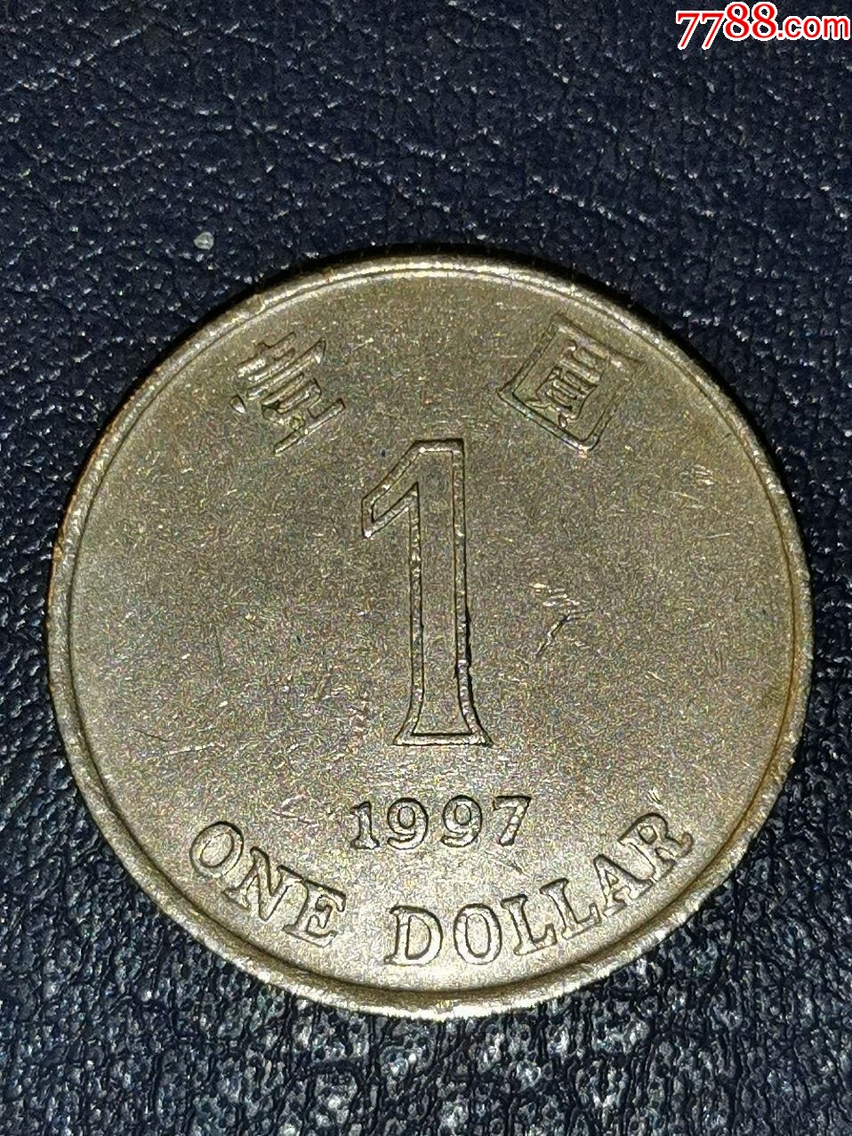香港1997年1元_港澳台钱币_图片鉴赏_收藏价值_7788怀表收藏
