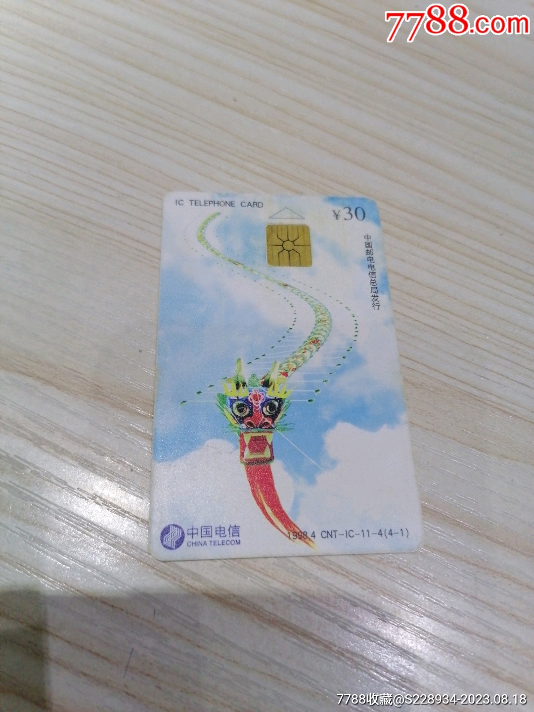 IC卡散卡【】2023.02.17_电话IC卡_鹏鹏杂货铺【7788收藏__收藏热线】
