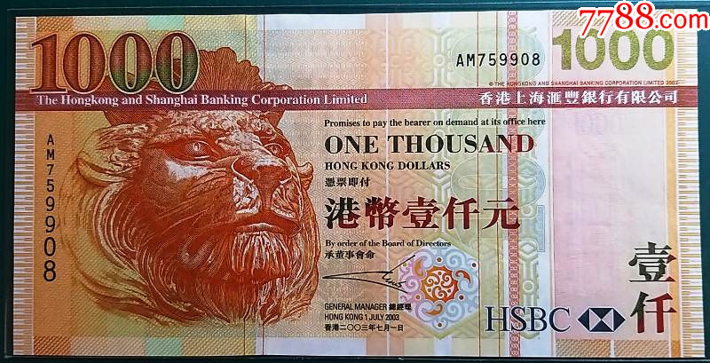 2003年AM版靚號AM759908壹仟圓1000元香港上海滙豐銀行(極美品)-价格:1180元-se95693116-港澳台钱币-零售-7788收藏__收藏热线