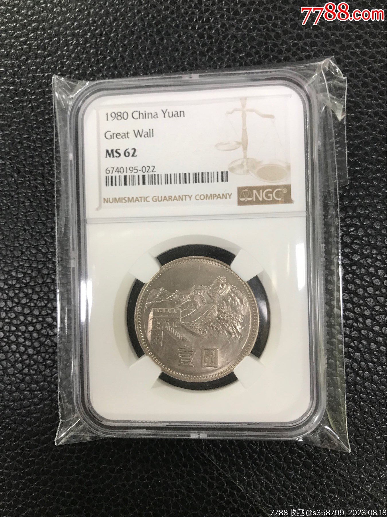 1980年长城币壹元NGC评级MS62分无砖版珍稀年份评_普通纪念币_国货收藏【7788收藏__收藏热线】